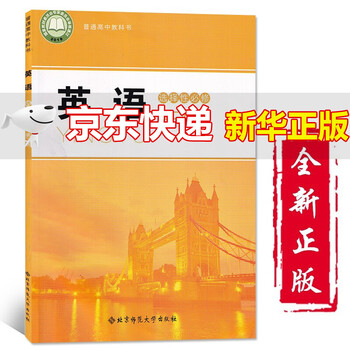【全新正版】2022适用高中新版北师版英语选择性必修第二2册书课本教材教科书高中英语选修二北京师范大学出版社