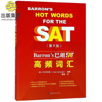 Barron's巴朗SAT高频词汇(第6版)