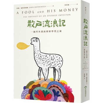 预售 原版进口书 约翰．罗斯柴尔德散户流浪记（30周年封面纪念版） 一个门外汉的理财学之旅