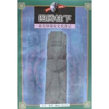 图腾柱下 高小刚