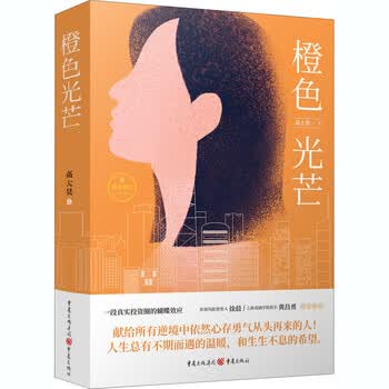 橙色光芒