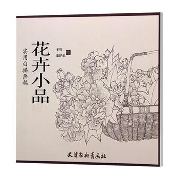 包邮：花卉小品 绘画 花卉画国画技法  图书