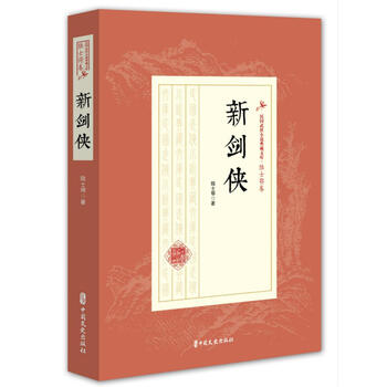 包邮：新剑侠小说  图书