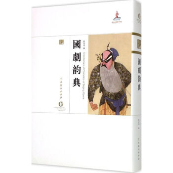 国剧韵典 张笑侠 编  书籍