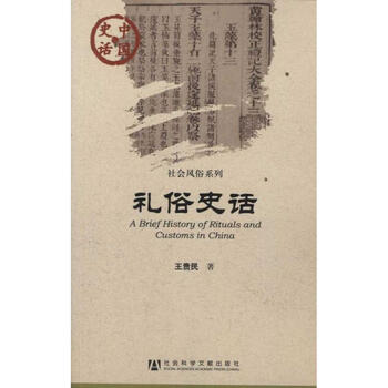 礼俗史话
