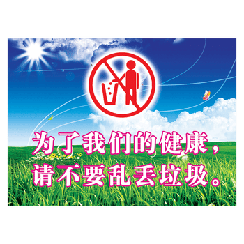 厕所卫生间提示语标语提示牌洗手间标志牌标识牌标贴节约用水指示牌TKP TKP28 请不要乱丢垃圾 30*20厘米 覆膜防水PP贴纸