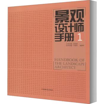 景观设计师手册 1