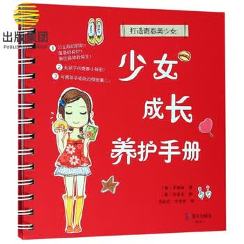 少女成长养护手册(精)