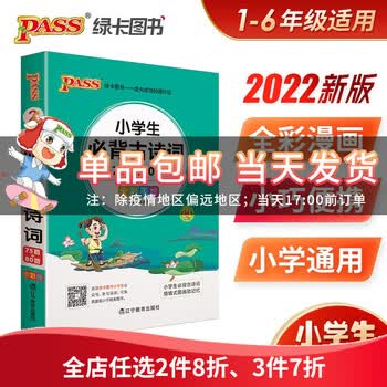 2022版小学1-6年级掌中宝小学生必背古诗词75首+80首pass绿卡图书 全彩手绘版 掌中宝