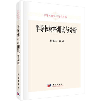 半导体材料测试与分析