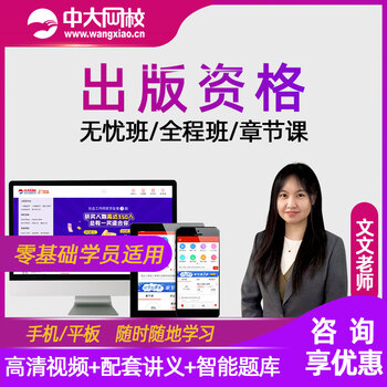 初级中级出版职业资格考试网课课件 中大网校2022初中级出版业资格证考试视频课件题库软件准题库Atz 全程班(教材精讲+讲义下载+每日一练+考点练习+历 单科(备注初中级及)