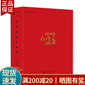 中华古诗文诵读 大字注音版 程郁缀 选文12集+导读+译文+素养训练 共15册 海淀小红书 北京大学出版社 含音频可扫码听读