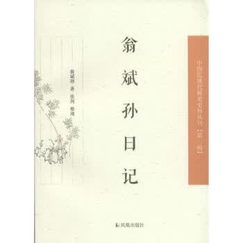 翁斌孙日记