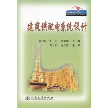 建筑供配电系统设计