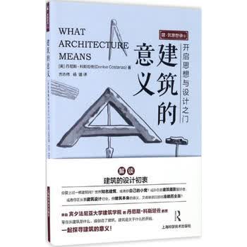 建筑的意义