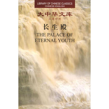 长生殿【正版图书】
