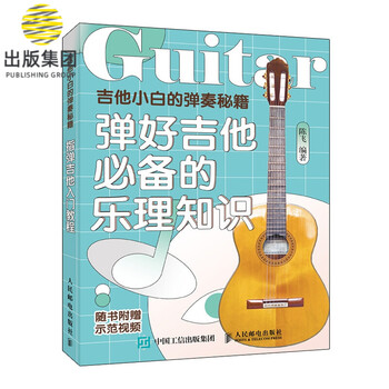 吉他小白的弹奏秘籍 弹好吉他必备的乐理知识
