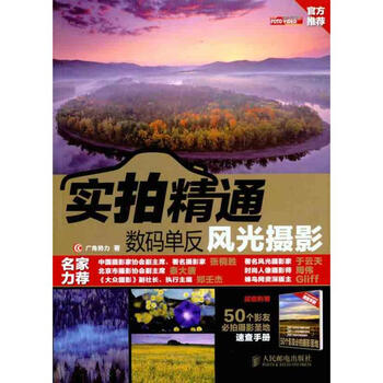 实拍精通数码单反风光摄影