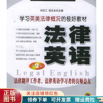 法律英语 刘艺工