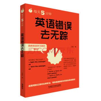 每天5分钟英语去无踪