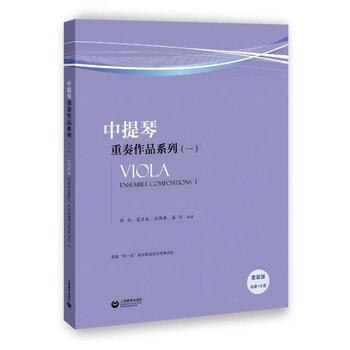 中提琴重奏作品系列(1)
