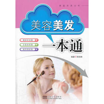 美发美容一本通【正版图书】
