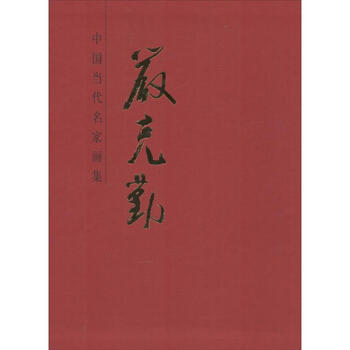 严克勤   书籍