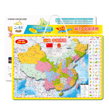 北斗地图 磁力地图拼图中国世界地理拼图磁性 中小学生地理政区世界地形 学习地理拼图 中号中国(20.5*29cm) 磁力拼图 学生版