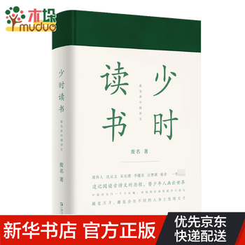 少时读书(精)