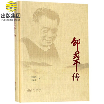 邵式平传(精)