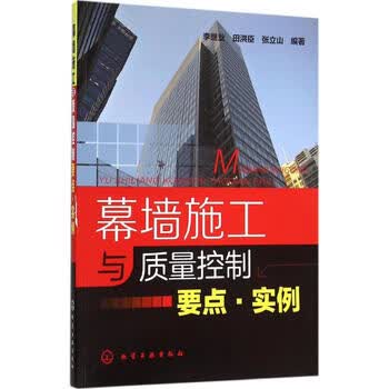 幕墙施工与质量控制要点·实例