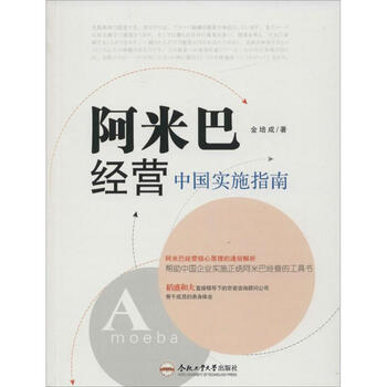 阿米巴经营
