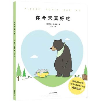 你今天真好吃 清新暖萌的漫画集