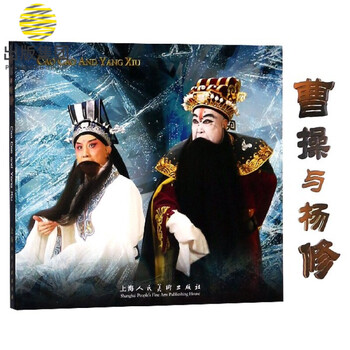 曹操与杨修