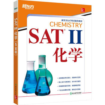 SAT 2化学