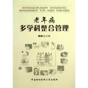 老年病多学科整合管理