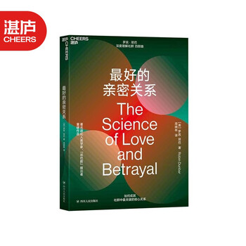 【湛庐文化旗舰店】最好的亲密关系 邓巴数 罗宾 邓巴 社群 关键 核心关系 爱情 亲情 友情的本质