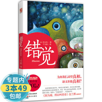 【包邮】错觉(为何我们渴望，却又拒绝？)图书籍