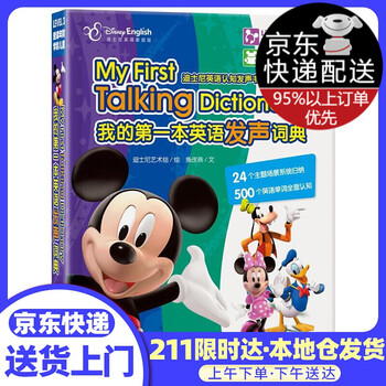 迪士尼英语认知发声书：我的本英语发声词典（LEVEL3