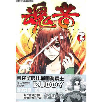 魂音3 BUDDY　 作 书籍