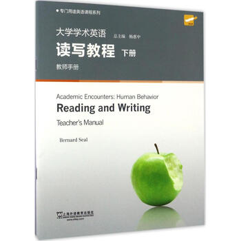 大学学术英语读写教程下册.教师手册