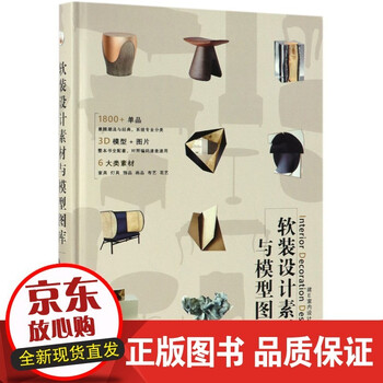 B正版 软装设计素材与模型图库 室内设计书籍入门自学家居软装搭配书家装材料大全室内装修设计色