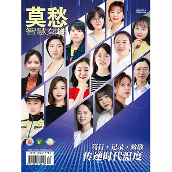 莫愁智慧女性2021年2月 期刊杂志