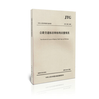 JTG D82-2009 公路交通标志和标线设置规范