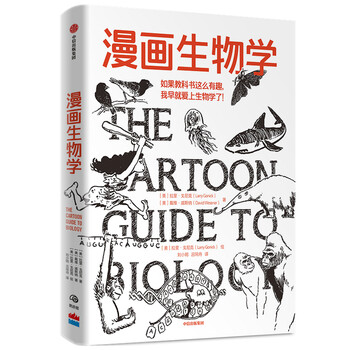 漫画生物学