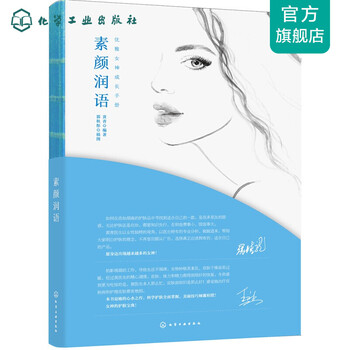 素颜润语