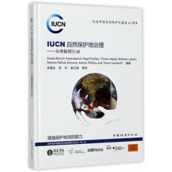 IUCN自然保护地治理-从理解到行动