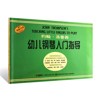 【原版引进】正版约翰汤普森幼儿钢琴入门指导 3-6岁儿童钢琴初学者基础教程 上海音乐出版社