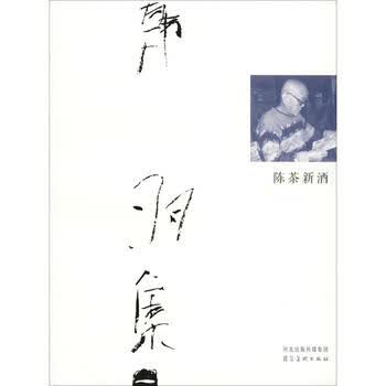 陈茶新酒 韩羽  书籍