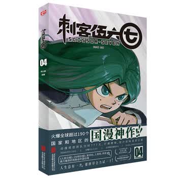 刺客伍六七 4